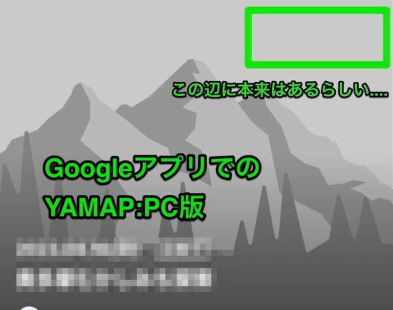 【YAMAP】iPhoneからPC版のYAMAP活動日記と軌跡の編集できない件について【未解決】 | 休日ぶらぶら散歩