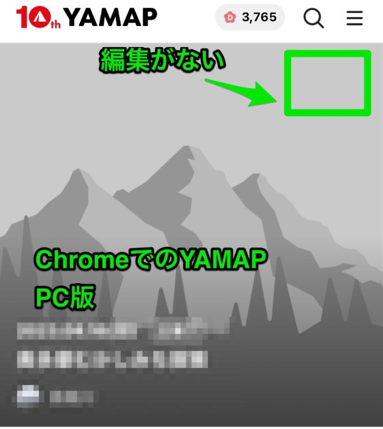 【YAMAP】iPhoneからPC版のYAMAP活動日記と軌跡の編集できない件について【未解決】 | 休日ぶらぶら散歩