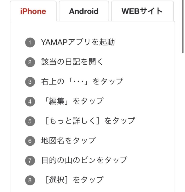 【YAMAP】iPhoneからPC版のYAMAP活動日記と軌跡の編集できない件について【未解決】 | 休日ぶらぶら散歩